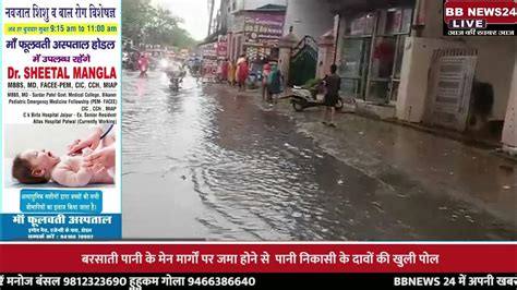 बरसाती पानी के मेन मार्गों पर जमा होने से पानी निकासी के दावों की खुली