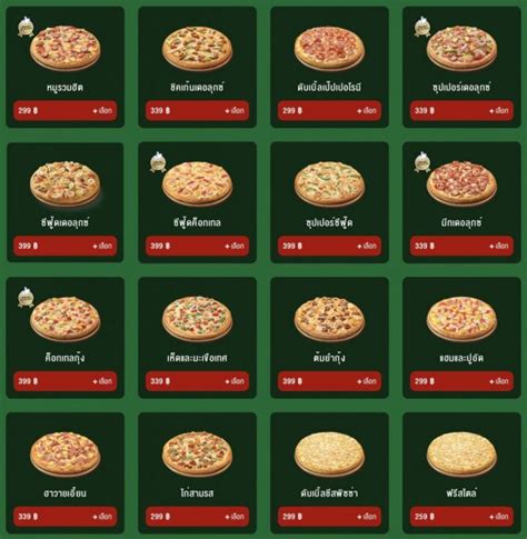 Pizza Company 1112 พิซซ่า ซื้อ 1 แถม 1