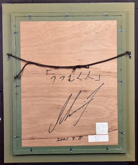 Yahoo オークション 真作保証 鶴田一郎 うつむく人 水彩6号