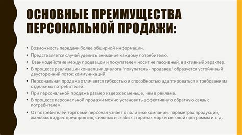 Маркетинг Персональные продажи презентация онлайн
