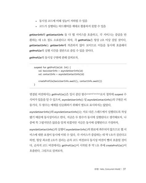 알라딘 미리보기 코틀린 동시성 프로그래밍