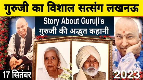 गुरुजी की कहानी Story About Gurujis पूरी दुनिया क्यों मानती हैं