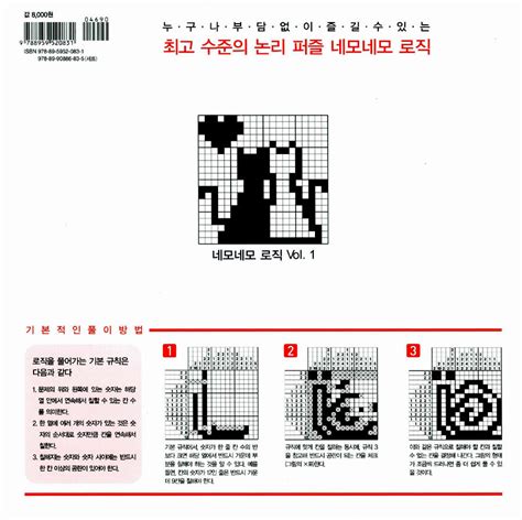 알라딘 네모네모 로직 Vol 1