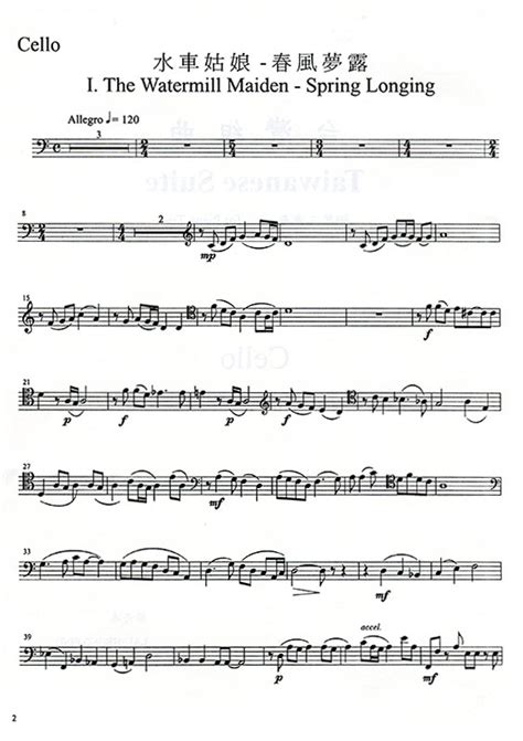 台灣組曲鋼琴三重奏附小提琴大提琴譜本