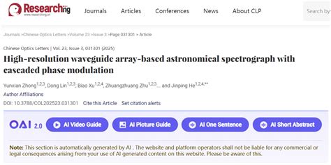 我国研发出新型高分辨率光谱芯片 研究 天文 观测