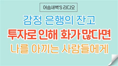 ⭐투자로 인해 나도 모르게 주변에 짜증을 낸다면 Youtube