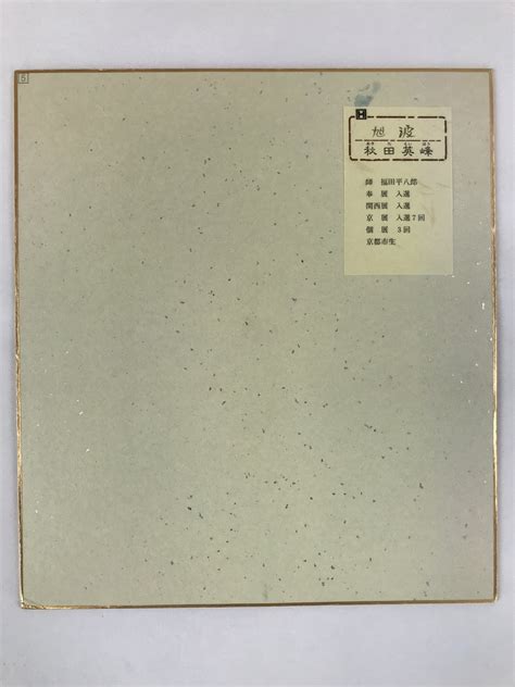 Japanese Shikishi Art Board Vtg Nihonga Sunrise Waves Akita Eiho Orang Online Shop Authentic