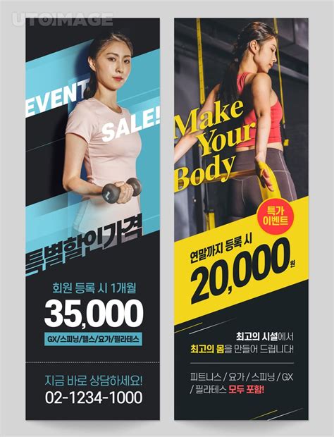 피트니스배너 008 Spt030 유토이미지 그래픽 W30008 그래픽 인쇄 편집 인쇄편집 배경 백그라운드 홍보 광고 배너 이벤트 운동 다이어트