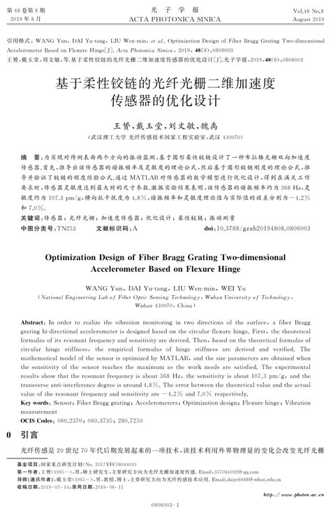 Pdf Optimization Design Of Fiber Bragg Grating Two Dimensional
