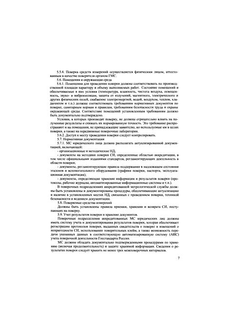 Скачать ПР 50 2 014 2002 Государственная система обеспечения единства измерений Правила