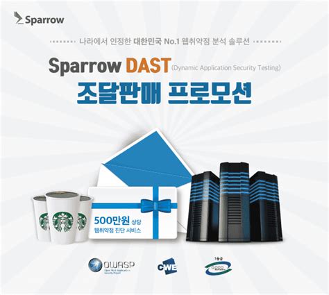 스패로우 웹 애플리케이션 취약점 분석 솔루션 프로모션 진행 Zdnet Korea