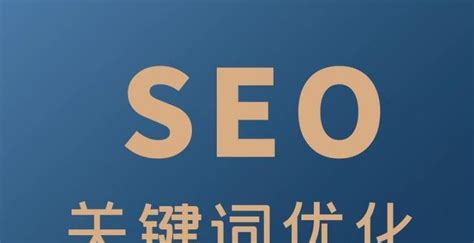 网站优化seo的时间预估及效果分析（探究网站结构设计在seo优化中的重要性） 8848seo