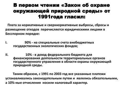 Законы Российской Федерации о природоохранной деятельности Глава 14 презентация онлайн