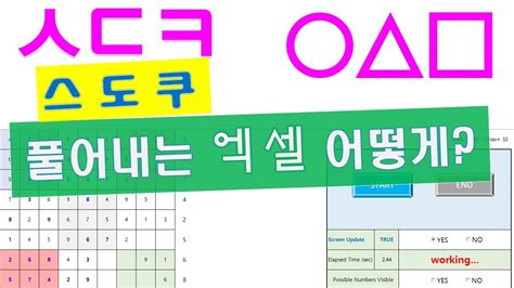 스도쿠 1초도 안 걸려 풀어내는 프로그램 Sudoku Solver Youtube 스도쿠 1초도 안 걸려 풀어내는 프로그램 Sudoku Solver Youtube