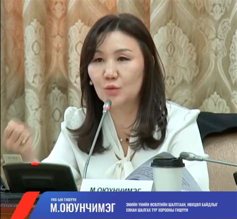 М ОЮУНЧИМЭГ Эмийн 60 70 хувь магадгүй түүнээс ч илүү хувь нь чанарын шаардлага хангаагүй байх