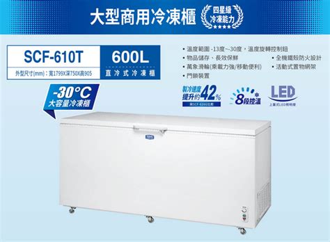 台灣三洋 Scf 610t 大型商用冷凍櫃 Zingala商店