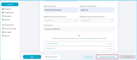 Создание заявления на социальный отпуск База знаний сервиса ЭДиН