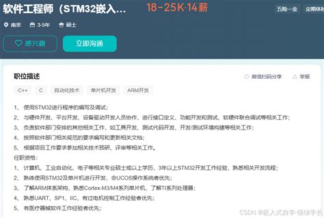 Stm32单片机校招，要学到什么程度，才可以跟面试官对线？（岗位细分学习路径学习资源项目推荐简历准备笔试面试题求职经验