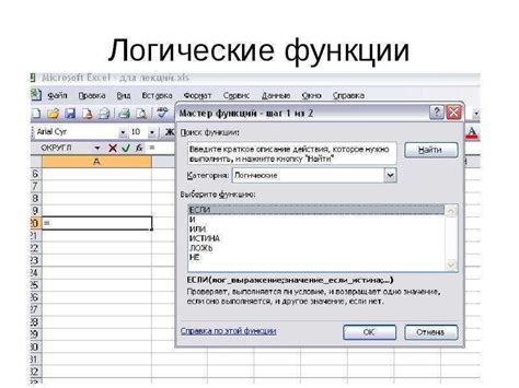 Логические функции в Excel подборка