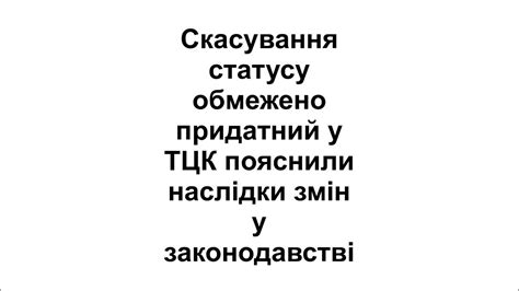 Скасування статусу обмежено придатний у ТЦК пояснили наслідки змін у законодавстві Youtube