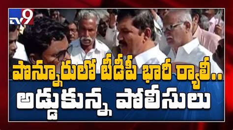 Tension In Ponnur After Tdp Leaders Rally Stopped By Police Tv9 Youtube