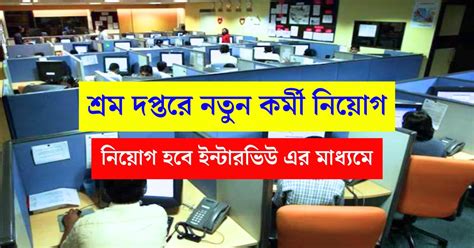 Esic Job Vacancy 2025 শ্রম দপ্তরে কর্মী নিয়োগ ইন্টারভিউ এর মাধ্যমে