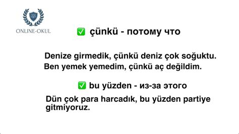 Уровень А2 Служебные слова в турецком языке Çünkü Bu Nedenle Bu Sebeple Bu Yüzden Youtube