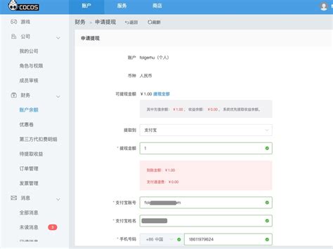 插件开发者的福音：开发者后台账户余额提现无需要审核了 非技术 cocos中文社区