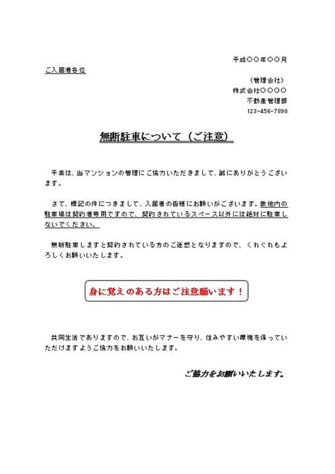 注意文（注意文書）・警告文（警告書・警告文書）・禁止文の書き方・例文・文例 書式・様式・フォーマット テンプレート―個別事例―アパート