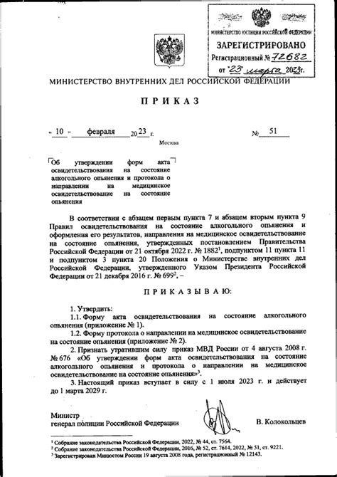 ПРИКАЗ МВД РФ от 10 02 2023 N 51 ОБ УТВЕРЖДЕНИИ ФОРМ АКТА ОСВИДЕТЕЛЬСТВОВАНИЯ НА СОСТОЯНИЕ