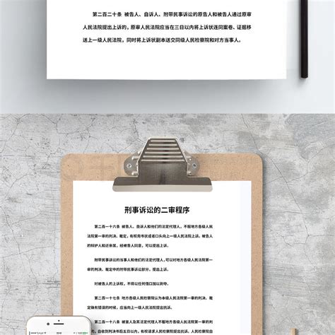 程序word模板 刑事诉讼的二审程序 免费下载 计划 解决方案实用文档 Docx格式 编号35928986 千图网
