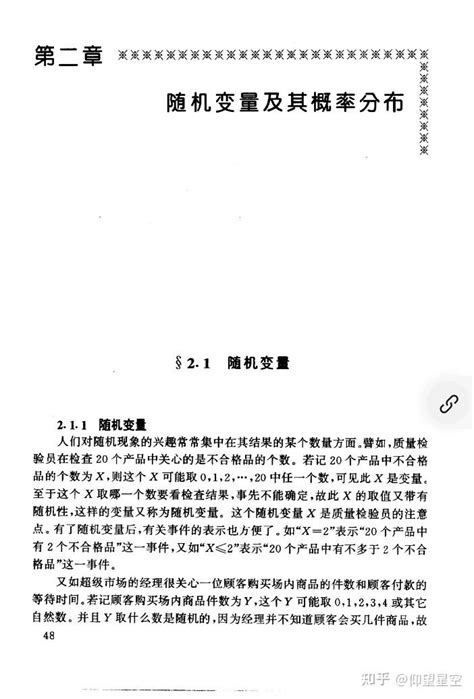 概率论与数理统计（大学教材截图） 知乎