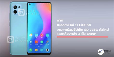 คาด Xiaomi Mi Lite G จะมาพรอมชปเซท Snapdragon ตวใหม และกลองหลง ตว MP MobileOcta