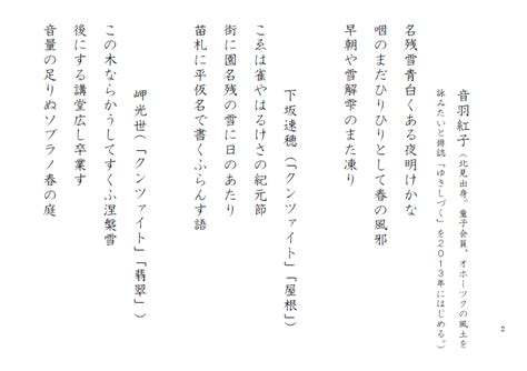 BLOG俳句新空間 俳句作品平成二十六年 春興帖 第五