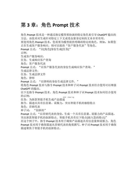 让chatgpt回答强大十倍——prompt技巧宝典 知乎