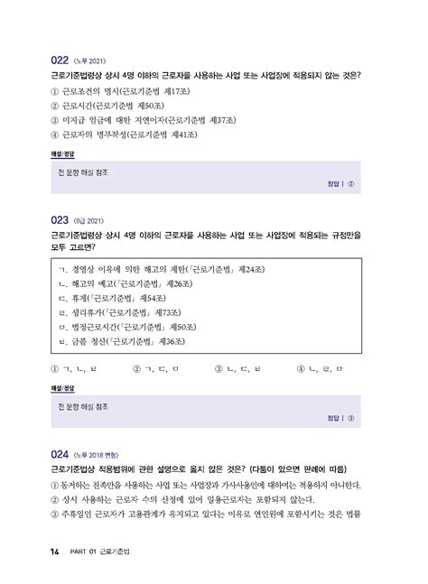 알라딘 미리보기 2024 객관식 공무원 노동법