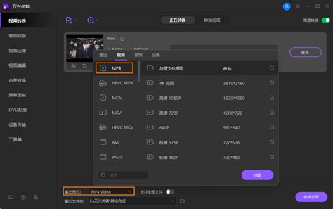 种方法将MOV转换至MP 万兴优转