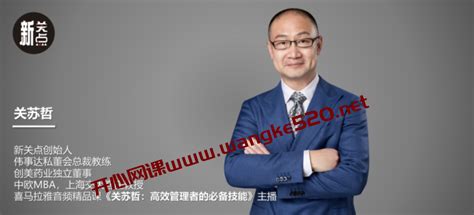关苏哲高效管理者的必备技能