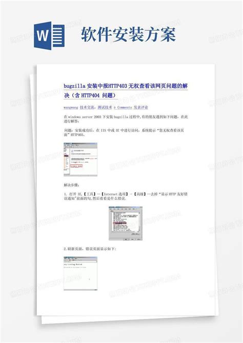 软件安装过程中出现的问题解决方案word模板下载编号levxpzyz熊猫办公 软件安装过程中出现的问题解决方案word模板下载编号levxpzyz熊猫办公
