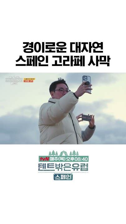 어떤 걸로도 담을 수 없는 스페인 사막 Youtube