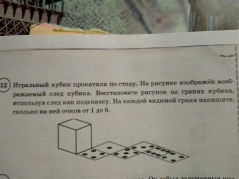 Игральный кубик прокатили по столу На рисунке изображён воображаемый