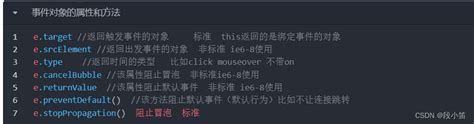 Js事件对象（event） Csdn博客