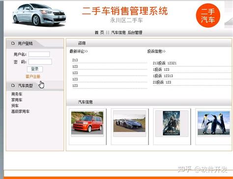 Jsp二手车销售网站系统myeclipse开发mysql数据库web结构java编程 知乎