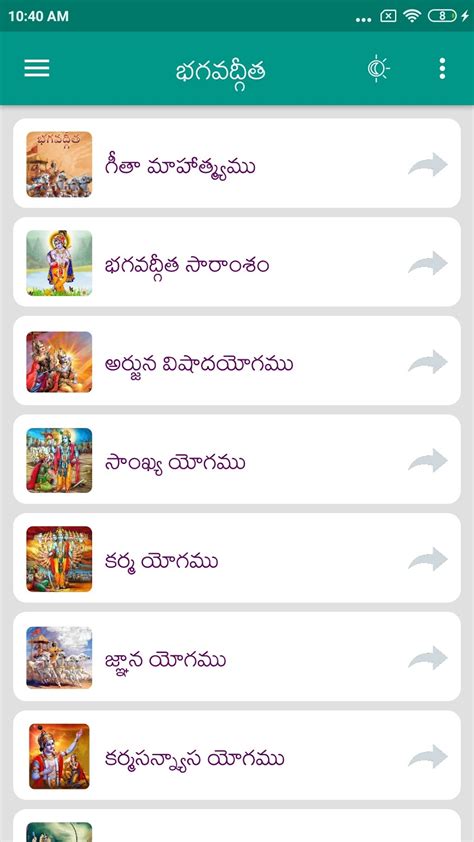 srimad bhagavad gita in telugu for android download