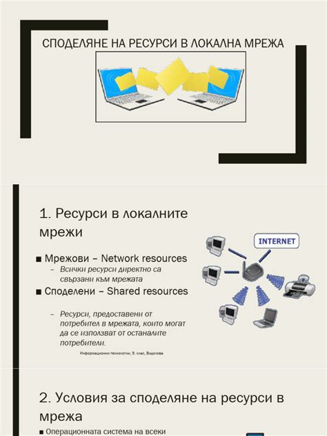 Споделяне на ресурси Pdf