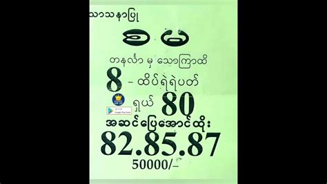 30 10 23 To 3 11 23 သန္တာ လျှာဖြတ် ဟော့တော့ ရွှေပါးစပ် ပေါက်ကျော်မ တပတ်စာအတိတ်စာရွက်များ