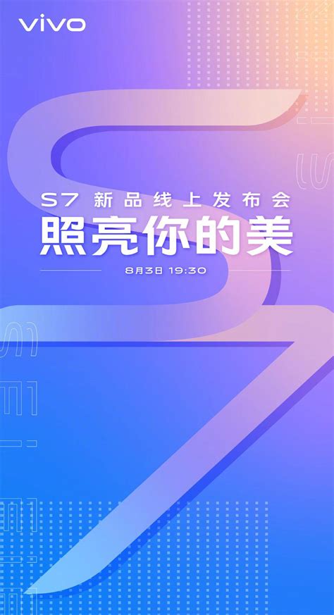 Vivo S7于8月3日发布：又是一款轻薄自拍旗舰财经头条