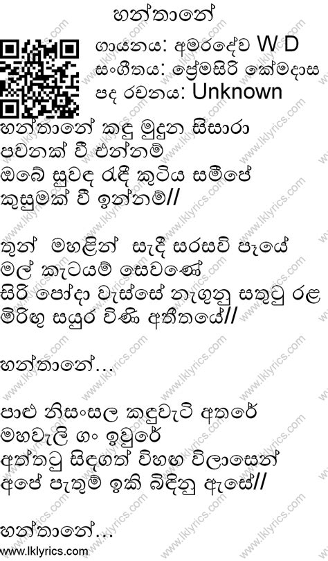 Hanthane Chords And Lyrics 40 More From Amaradeva