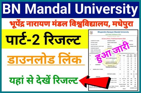Bnmu Part 2 Result Check Kaise Kare । Bnmu Part 2 Result Marksheet