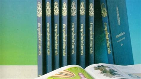 สารานุกรมไทยสำหรับเยาวชนโดยพระราชประสงค์ ในพระบาทสมเด็จพระเจ้าอยู่หัว